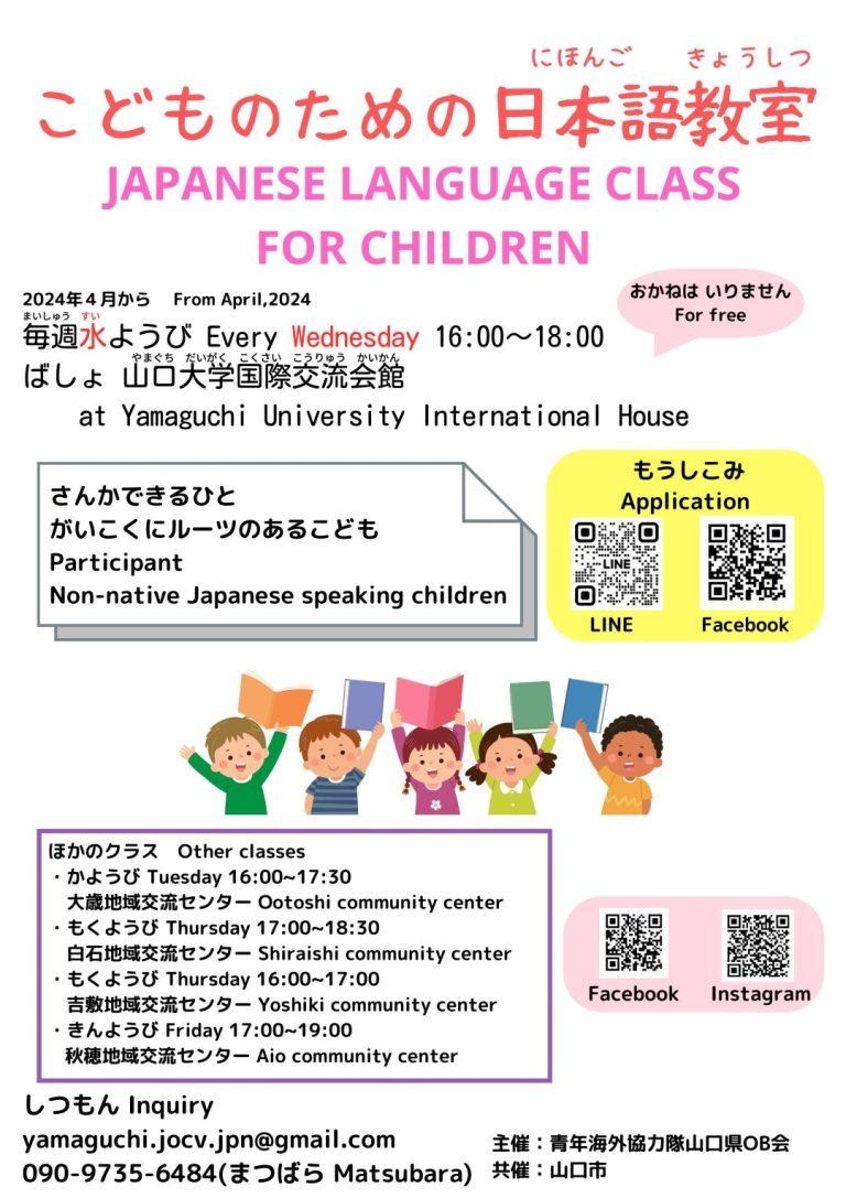 こどものための日本語教室(にほんごきょうしつ) / JAPANESE LANGUAGE CLASS FOR CHILDREN｜公益財団法人 ...